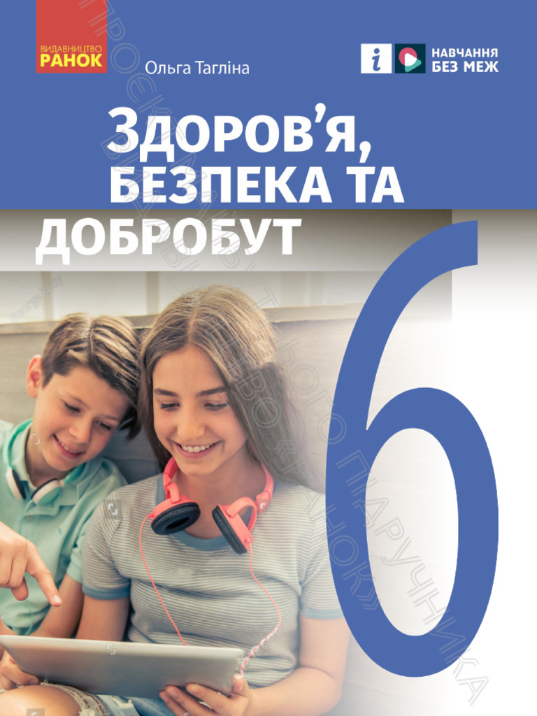 Zdorovya 6 Klas Tahlina 2023 | PDF