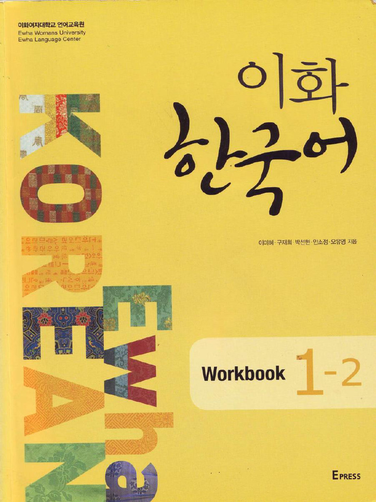 Ewha Korean 1-2 Workbook | PDF