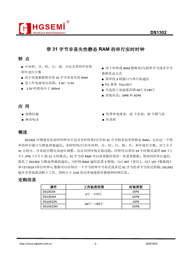 DS1302中文版 | PDF
