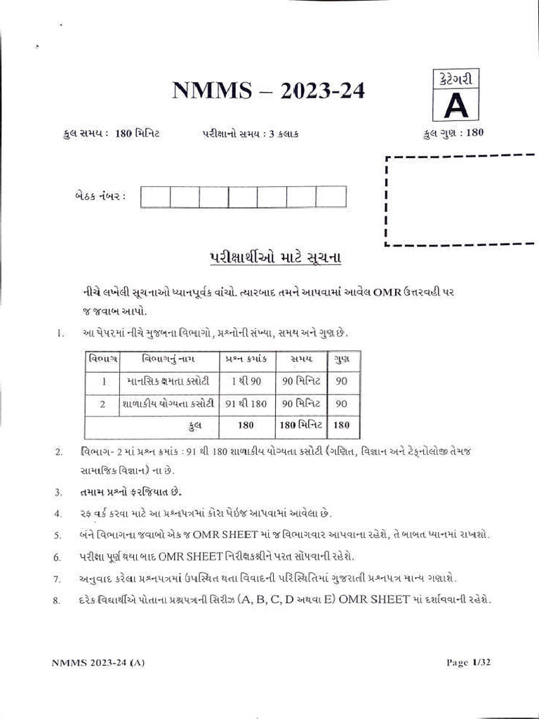 Nmms Exam-2023-24 Gujarati Medium QP - 012025 | PDF
