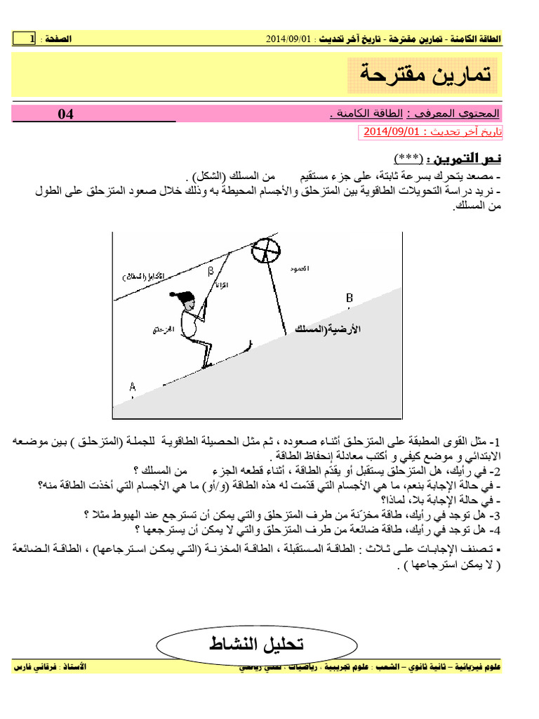2AS U04 - E5 - Exercice 006 | PDF
