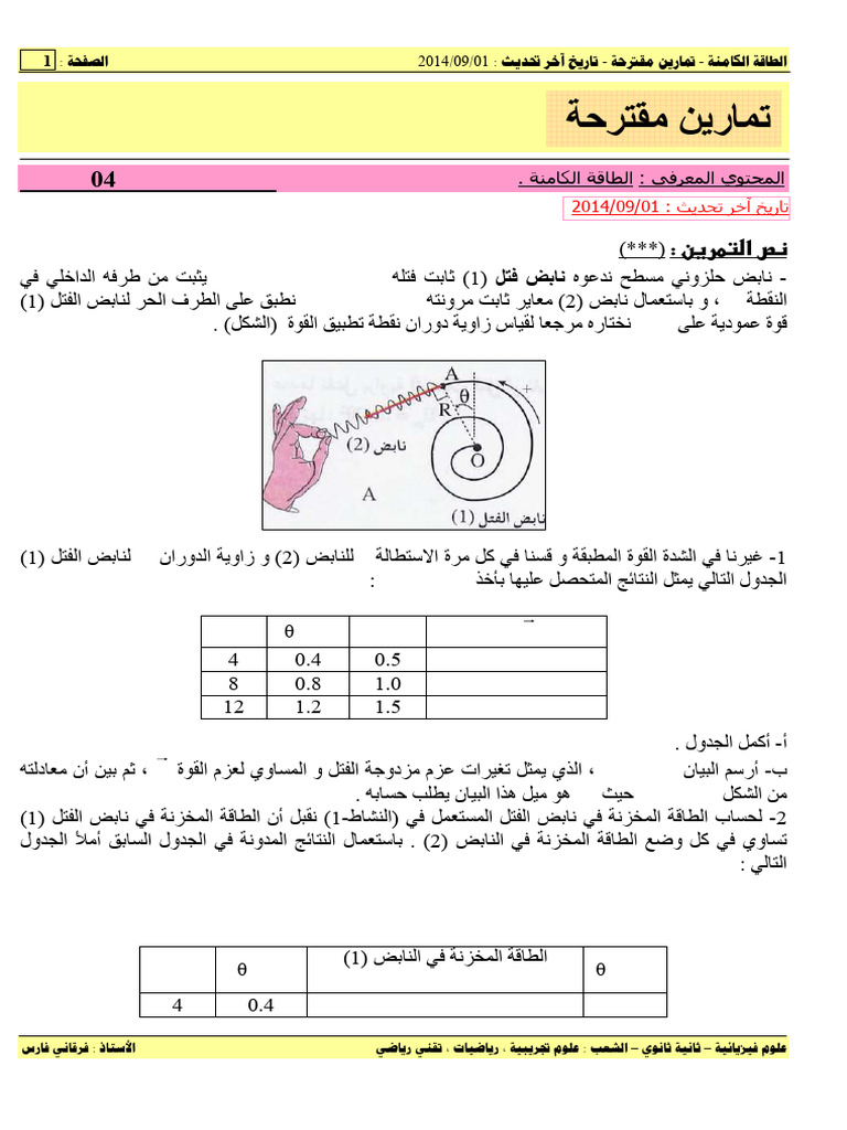2AS U04 - E5 - Exercice 008 | PDF