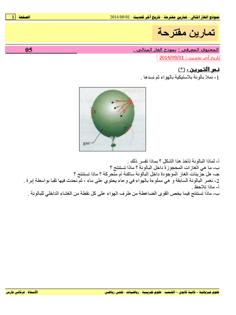 2AS U05 - E5 - Exercice 001 | PDF