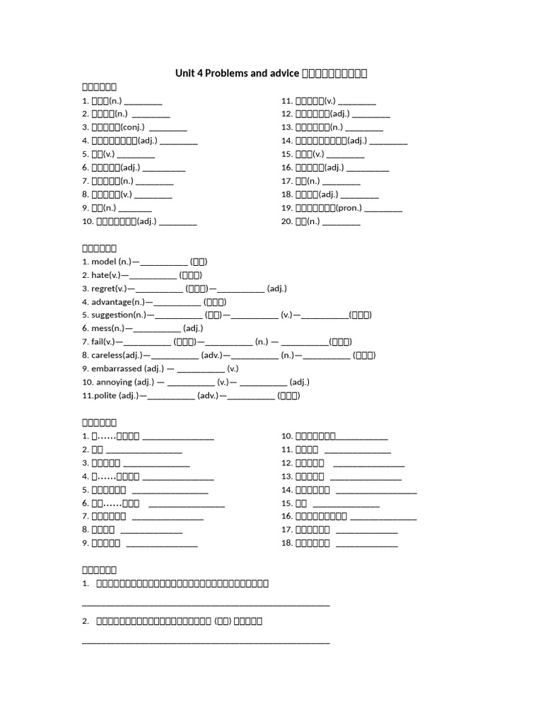 Unit 4 Problems and Advice 知识点清单（默写版） | PDF