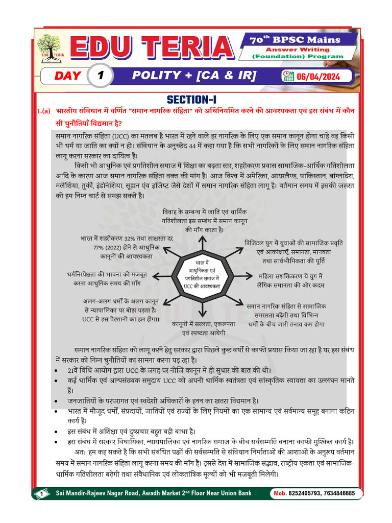 (H) - 70TH - Polity - Day-1 - Model Ans - 06-04-2024 | PDF