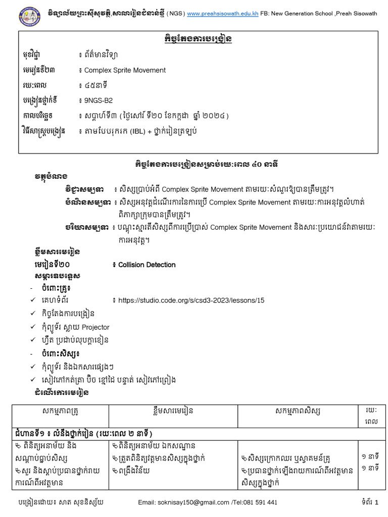 Lesson23 Complex Sprite Movement | PDF