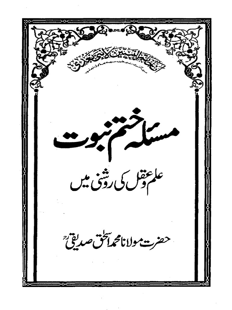 Masala I Khatm I Nubuwwat Ilm Wa Aqal Ki Roshni Main | PDF