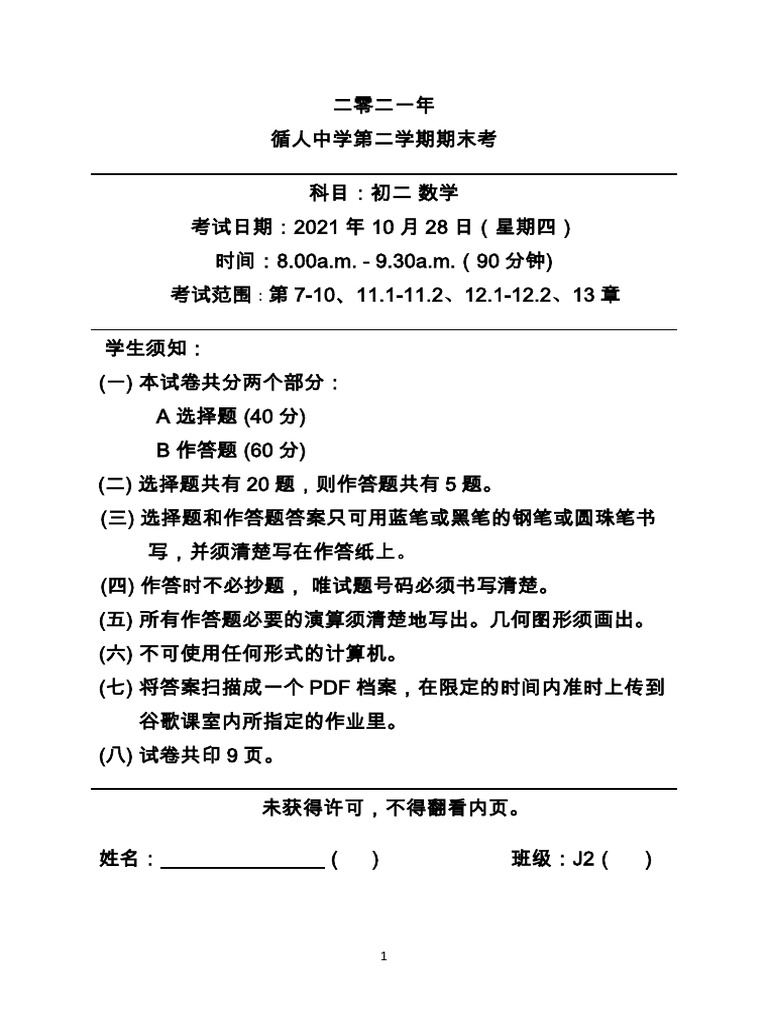 J2A-J2E 数学 试卷 | PDF