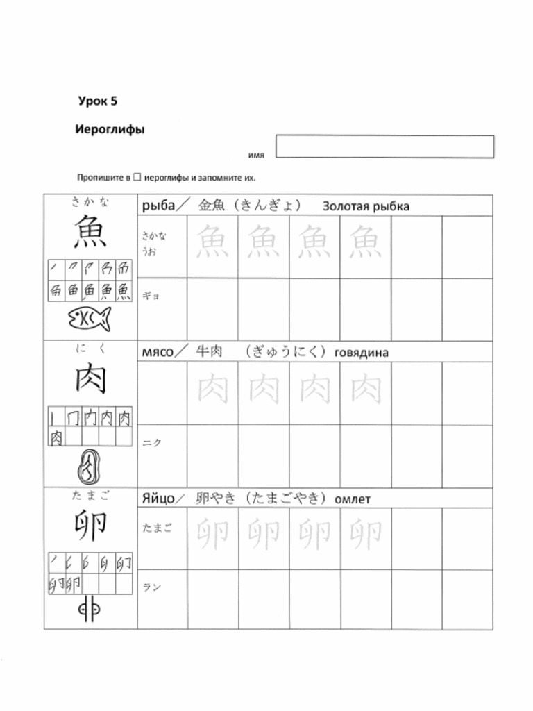 nyuumon-kanji-sheet | PDF