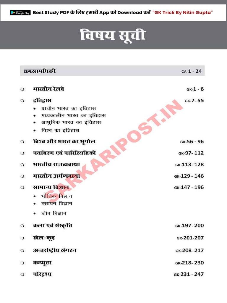 Complete General Knowledge in Hindi For RRB NTPC, GROUP D, ALP and JE ...