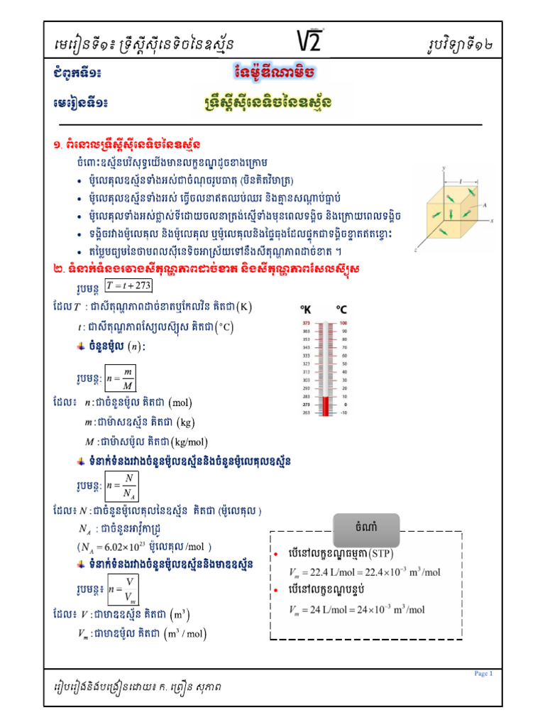 Kinetics | PDF