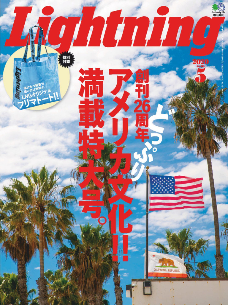 Lightning 2020年5月 | PDF