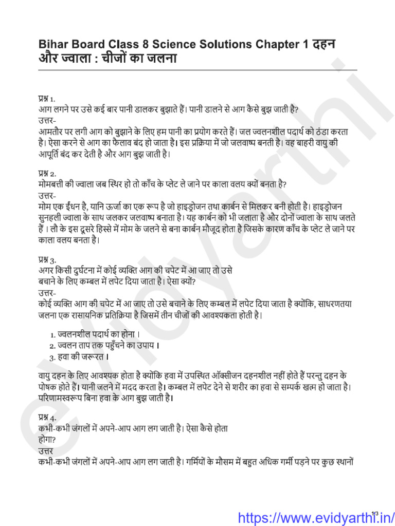 Bihar Board Class 8 Science Chapter 1 Solutions | PDF