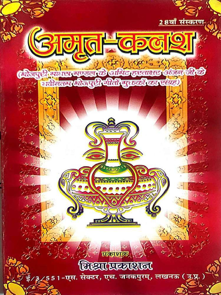 Amrit Kalash | PDF