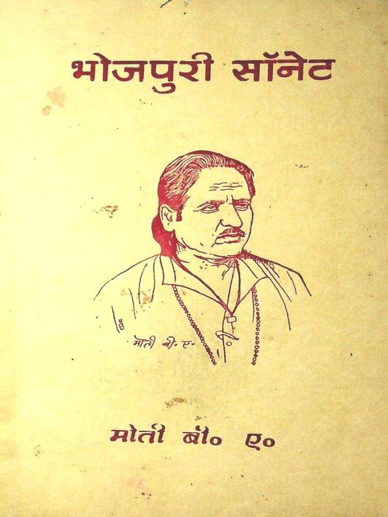 Bhojpuri Sonet | PDF