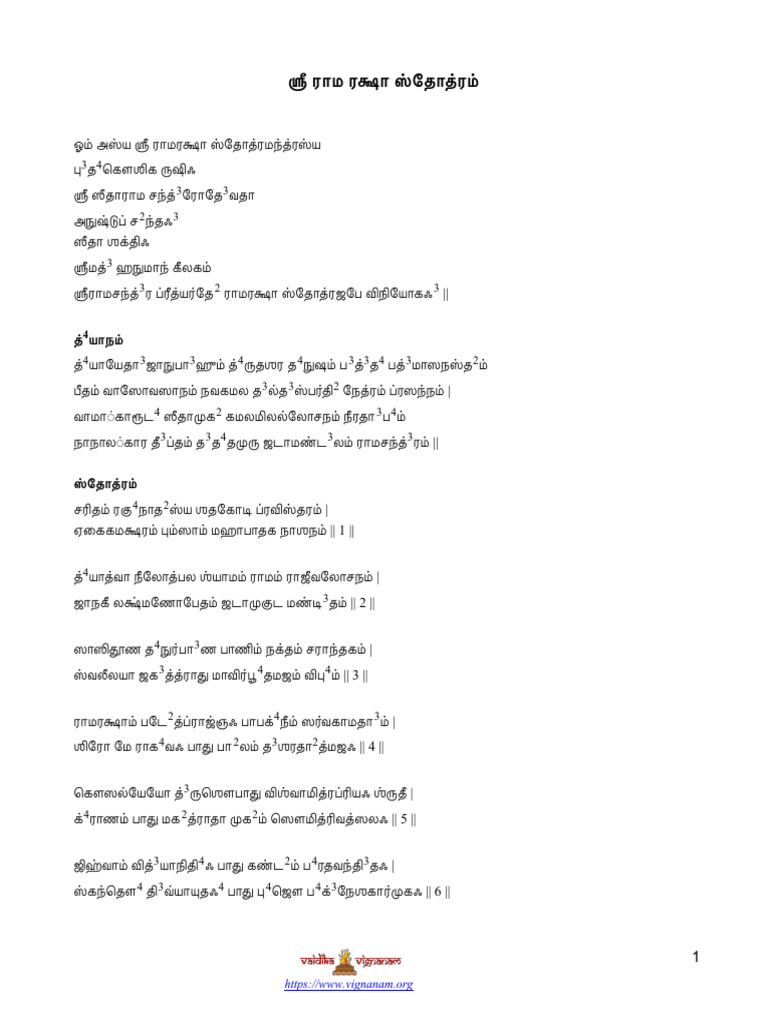 Rama Raksha Stotram Tamil | PDF