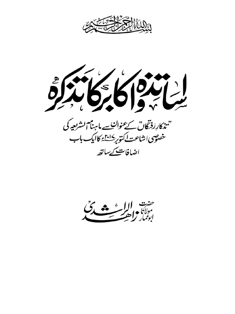 Asatiza Wa Akabir Ka Tazkira | PDF
