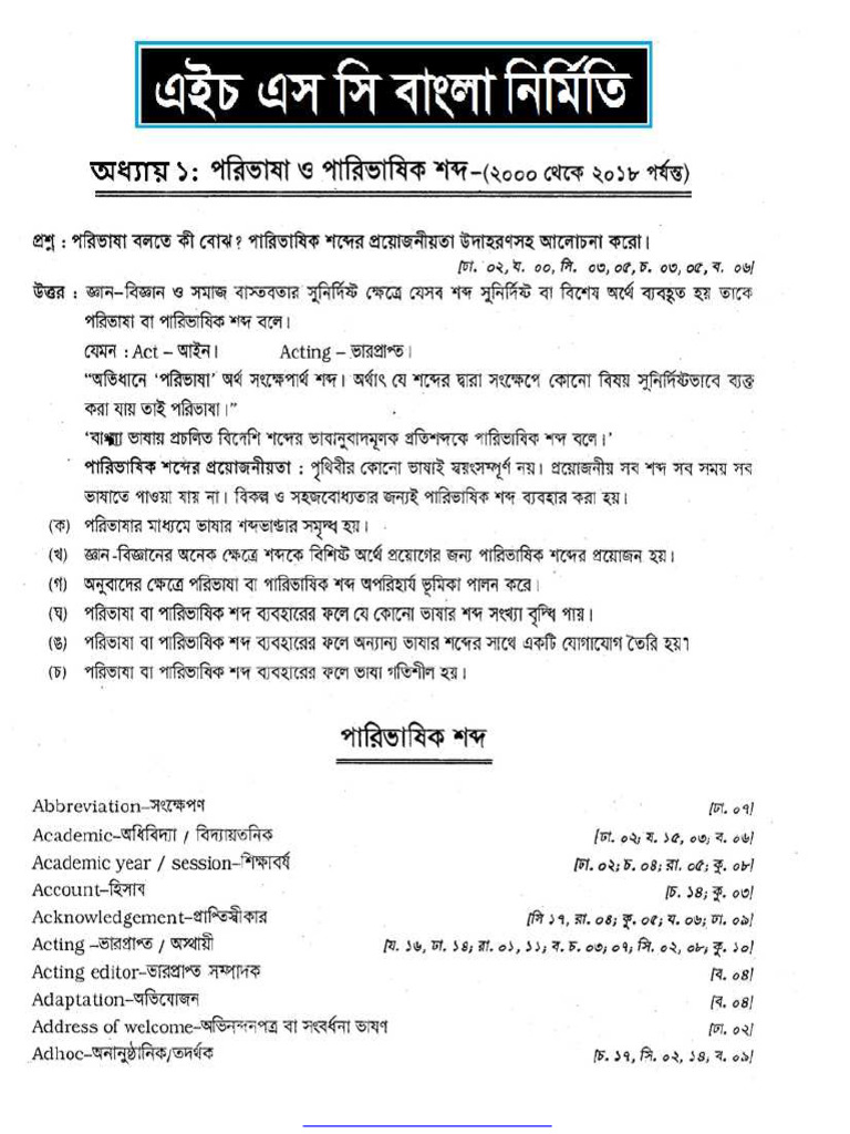 HSC Bangla 2nd Paper 1st Chapter Suggestion of Nirmiti | PDF