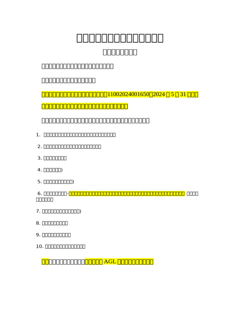 Confirmation of consignee and consignor information收发货人信息确认 | PDF | Cargo | Bill Of Lading