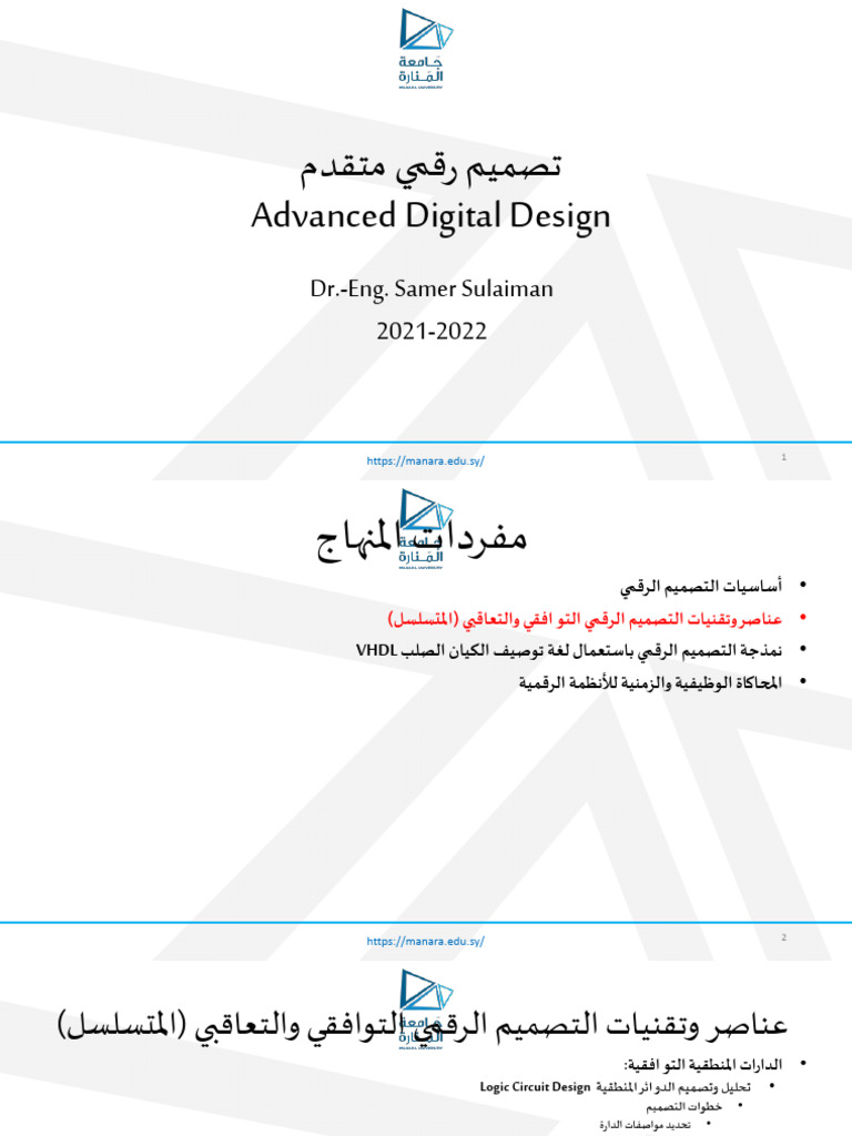 Advanced Digital Design: Dr.-Eng. Samer Sulaiman 2021-2022 | PDF