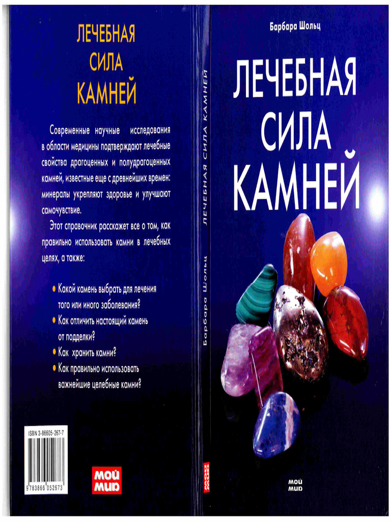 Healing Power Stones | PDF