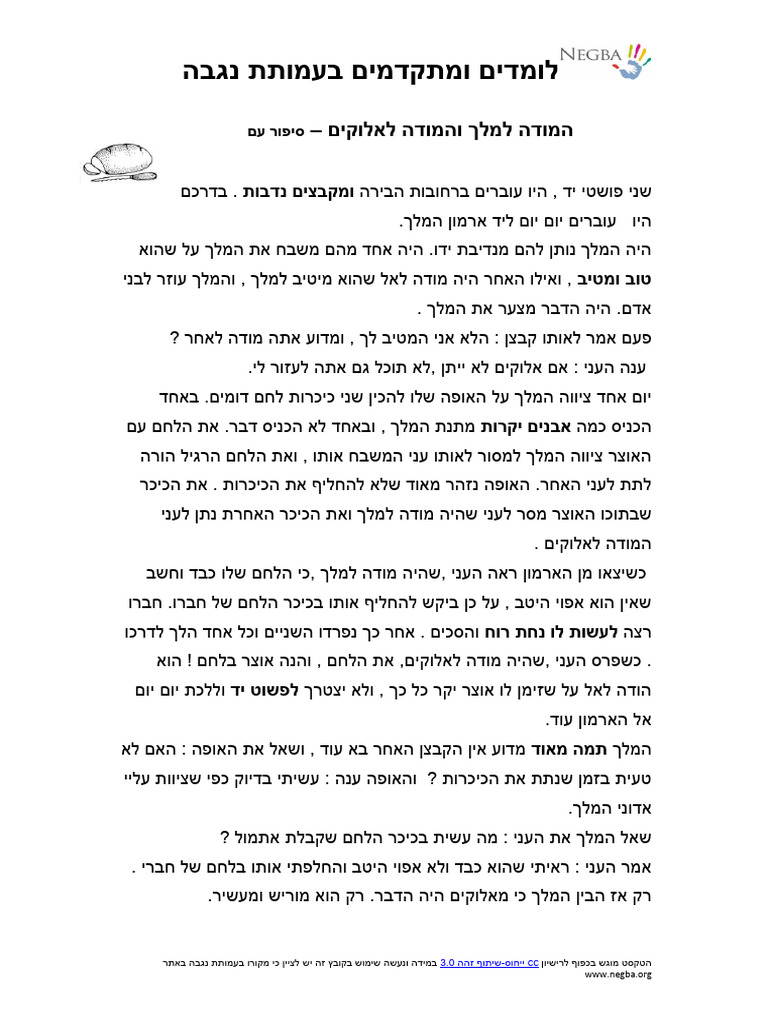 Amode Leelokim | PDF