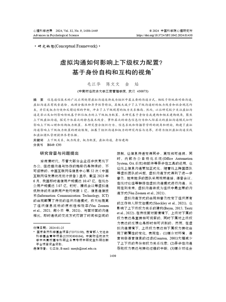 How Virtual Communication Affects Supervisor-subordinate Power ...