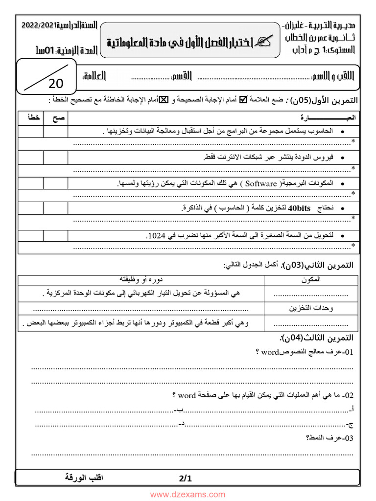 Dzexams 1as Informatique 3112364 | PDF