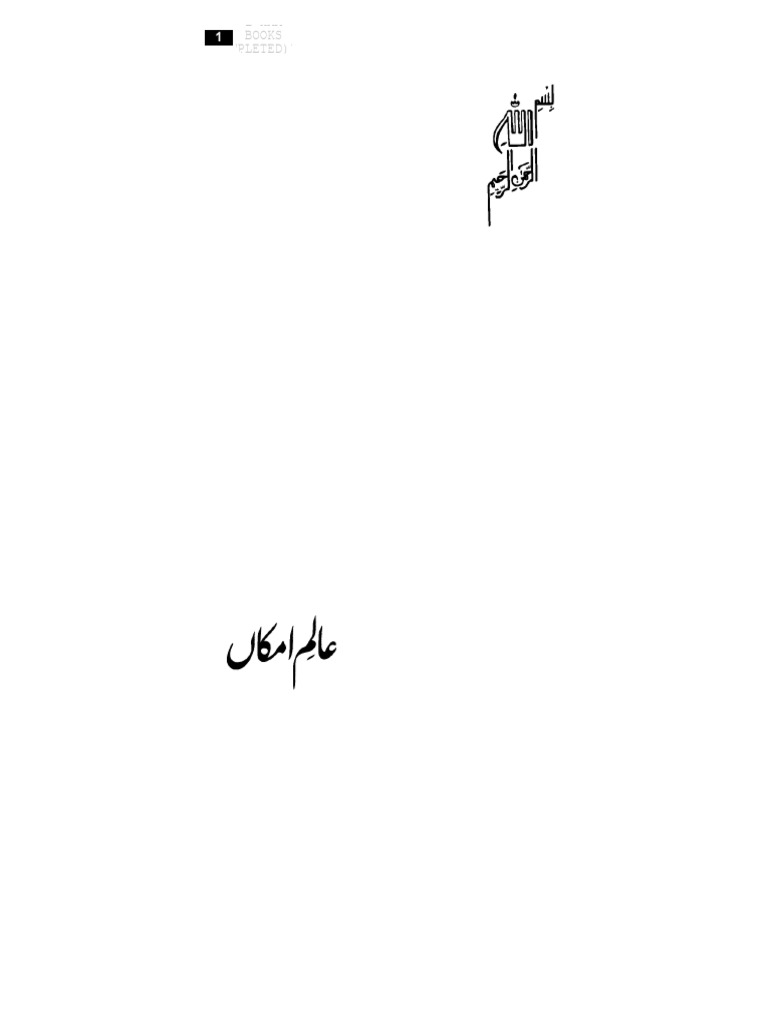Alame Amkan PDF | PDF