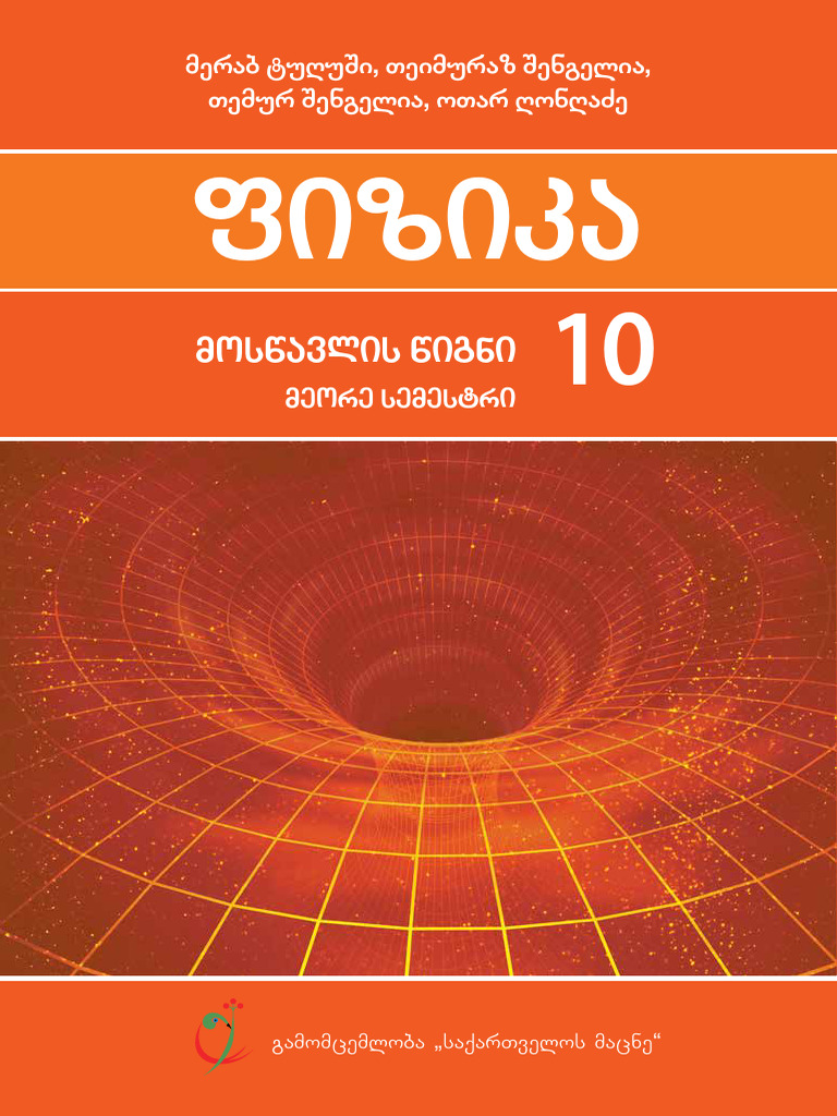 FIZIKA_10_II_Student | PDF