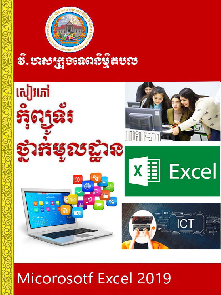 MS Excel 2019 ភាសាខ្មែរ | PDF