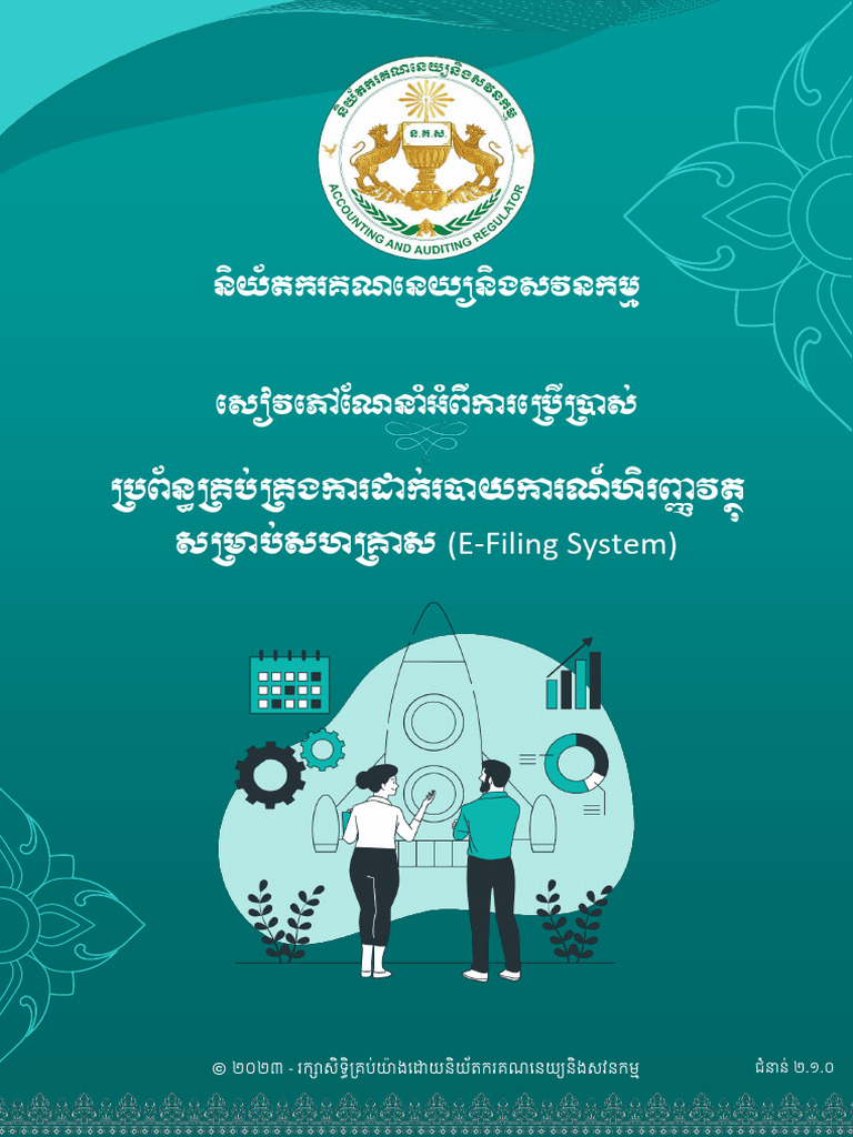 ACAR - E-Filing User Guide | PDF