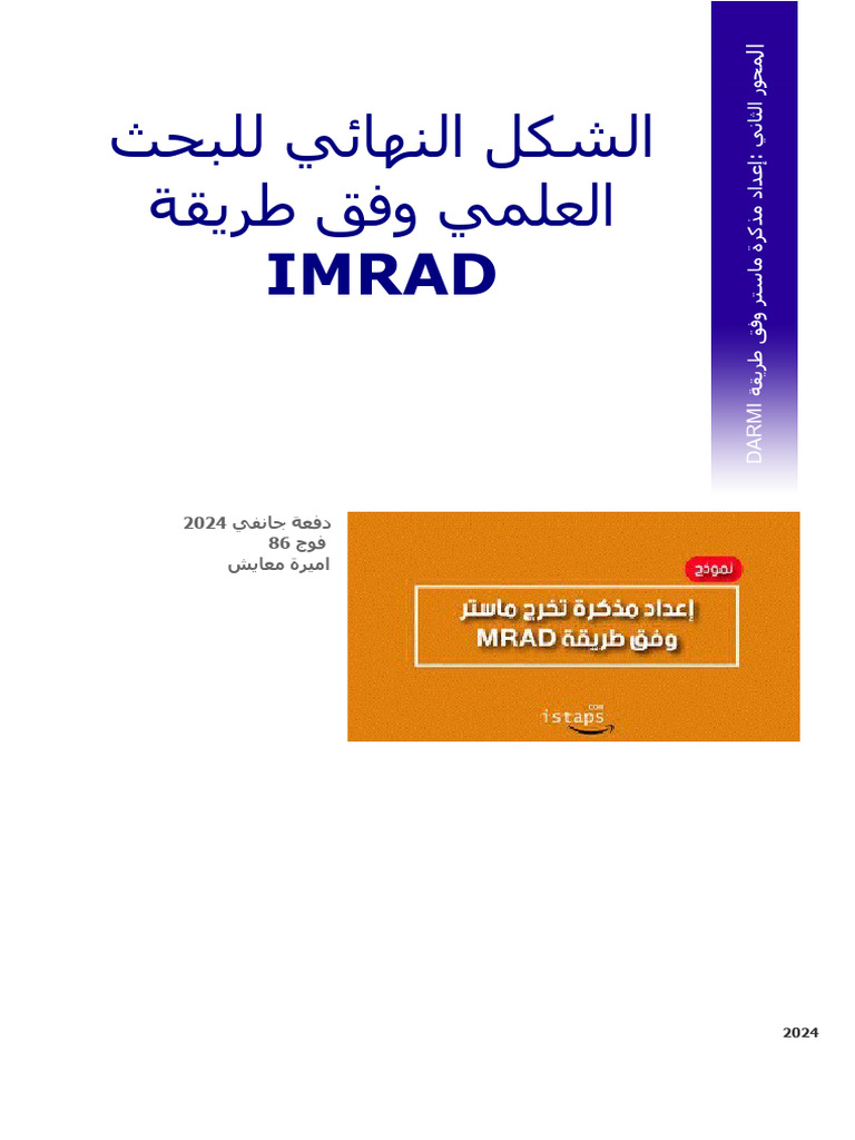 منهجية IMRAD | PDF