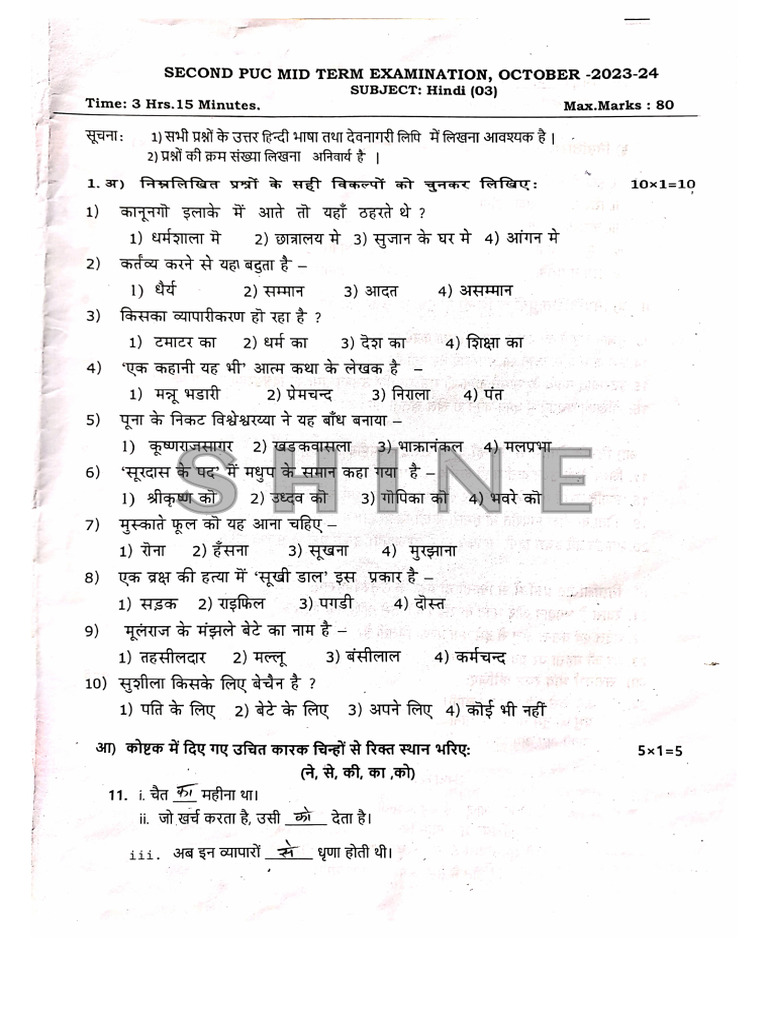 03 Hindi IIPU Midterm 2023 | PDF