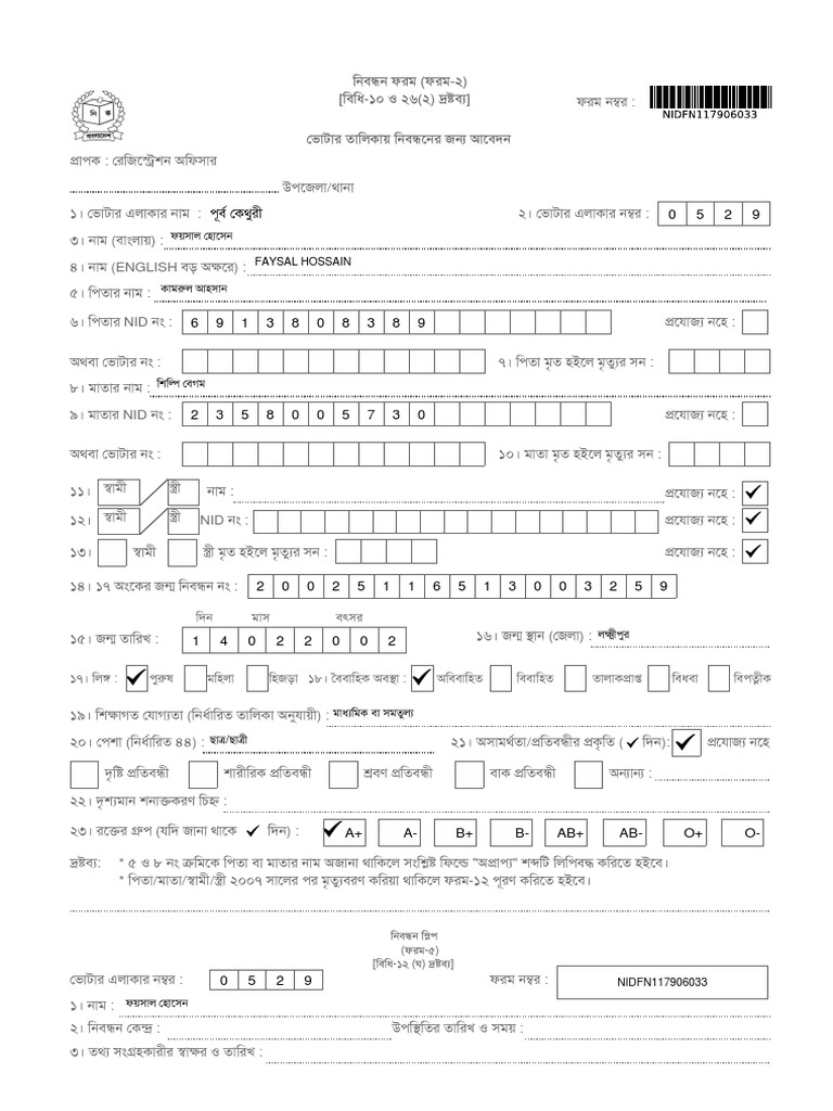 New Nid Form 2 | PDF