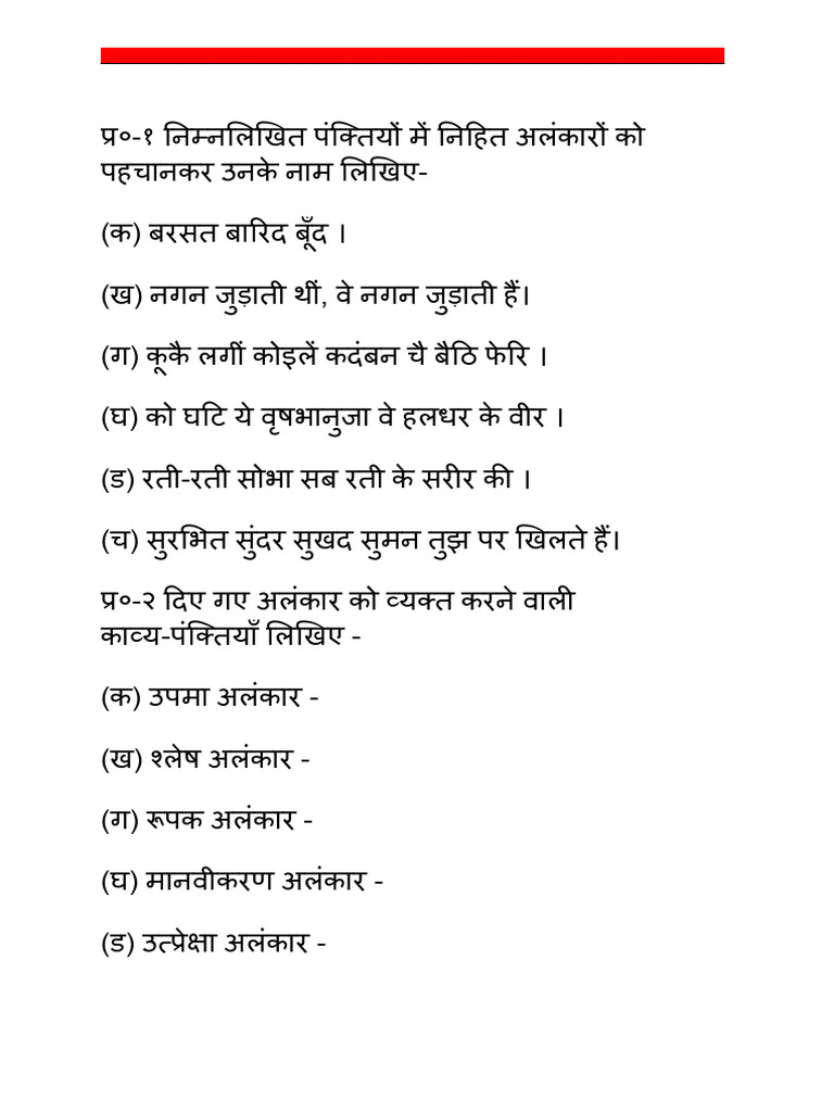 Hindi Worksheet | PDF