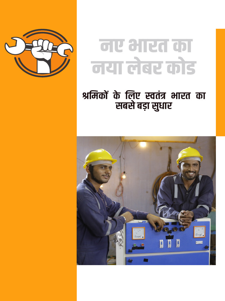 Labour Code Hindi | PDF