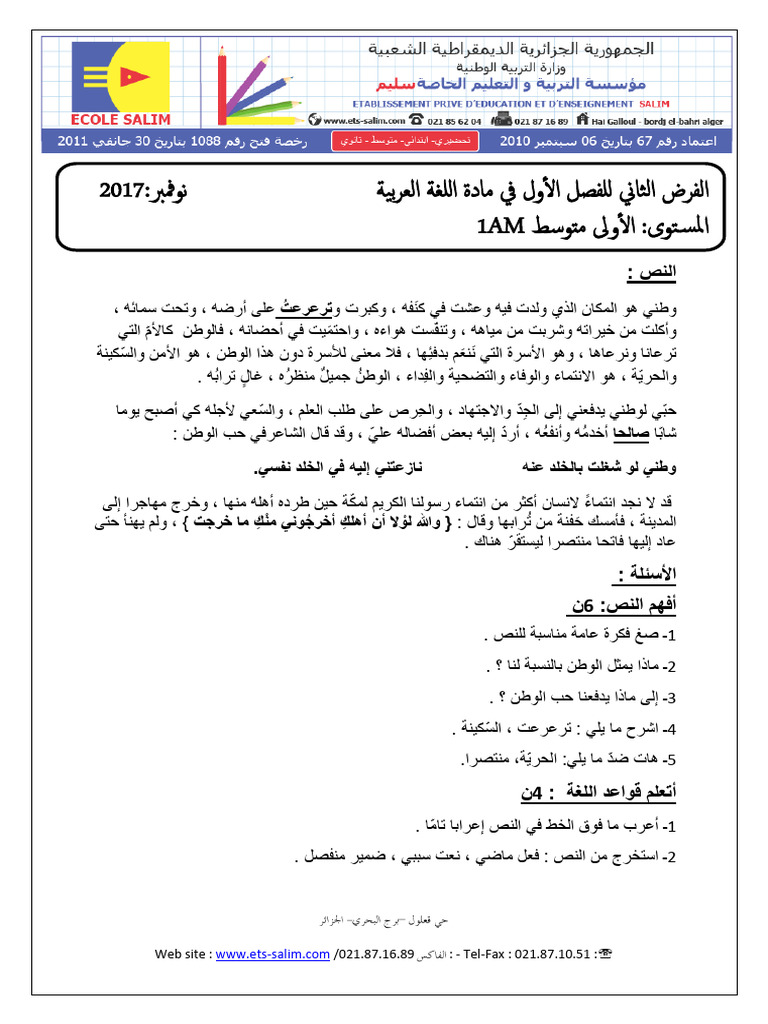 Dzexams 1am Arabe d1 20181 515606 | PDF