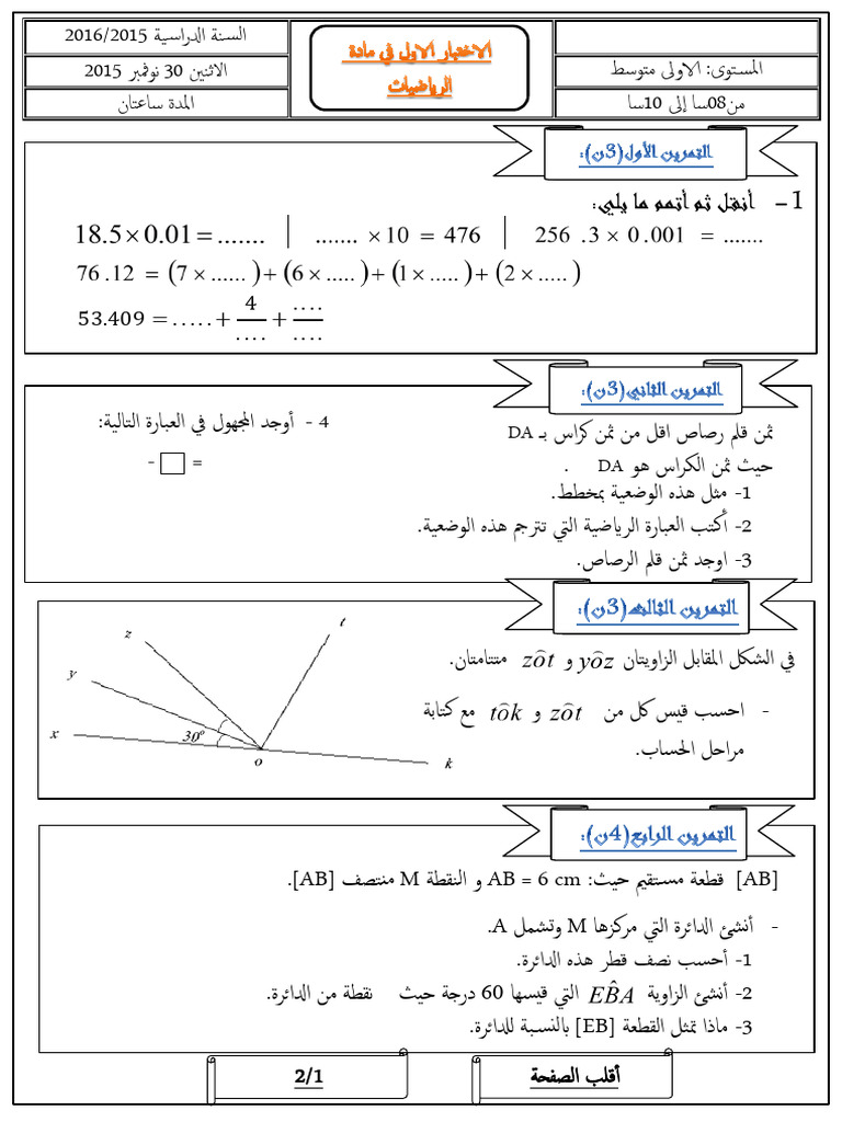 dzexams-1am-mathematiques-e1-20160-707058 | PDF