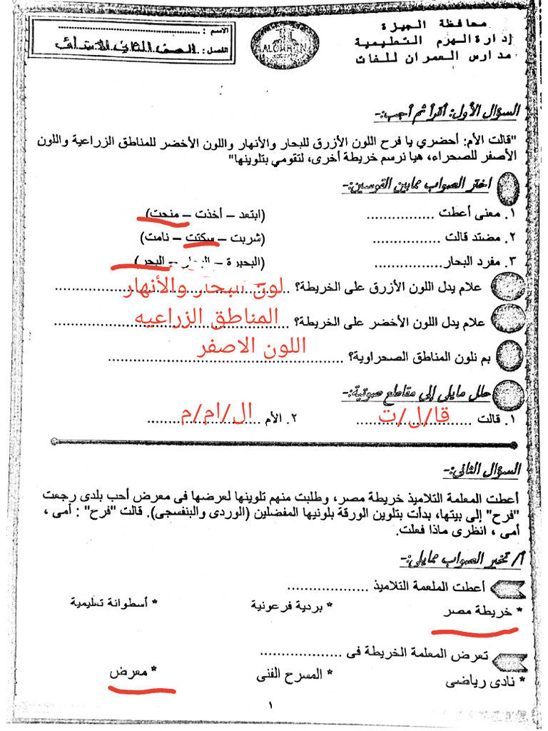 Arabic Revision Sheet Prim 2 Term 2 Apr 12 2021 11.11 | PDF