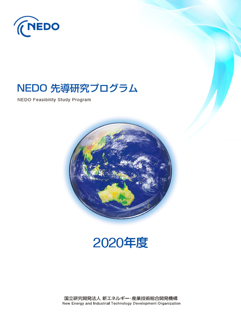 NEDO Feasibility Study Program 2020 | PDF