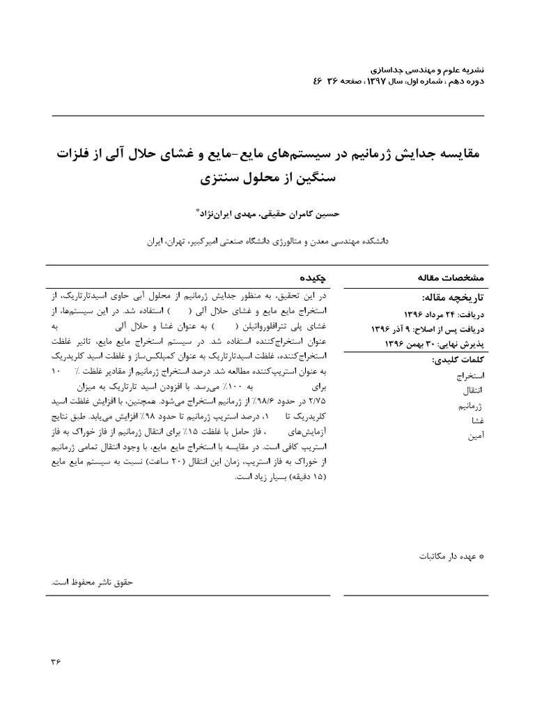 JSSE_Volume 10_Issue 1_Pages 36-46 (9) | PDF