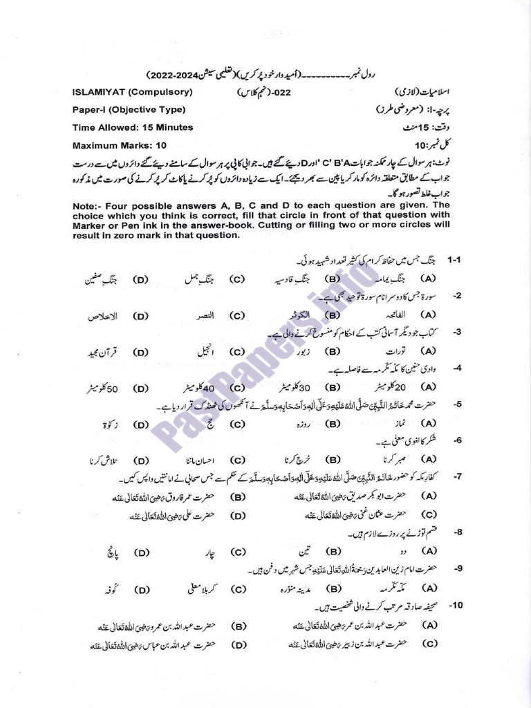 9th Class Islamiat Lazmi Past Papers With Solution | PDF