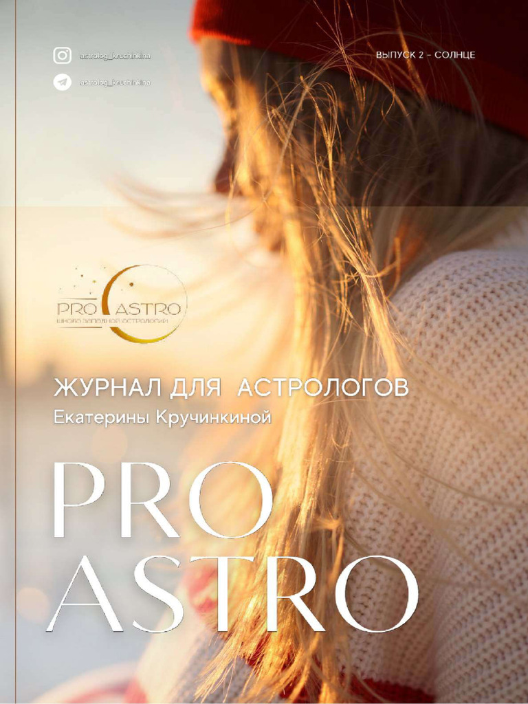 Pro Astro | PDF