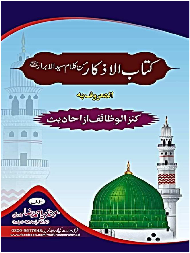 Kitaab Ul Azkaar 2 | PDF