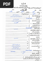 Job Application Form Urdu Version | PDF
