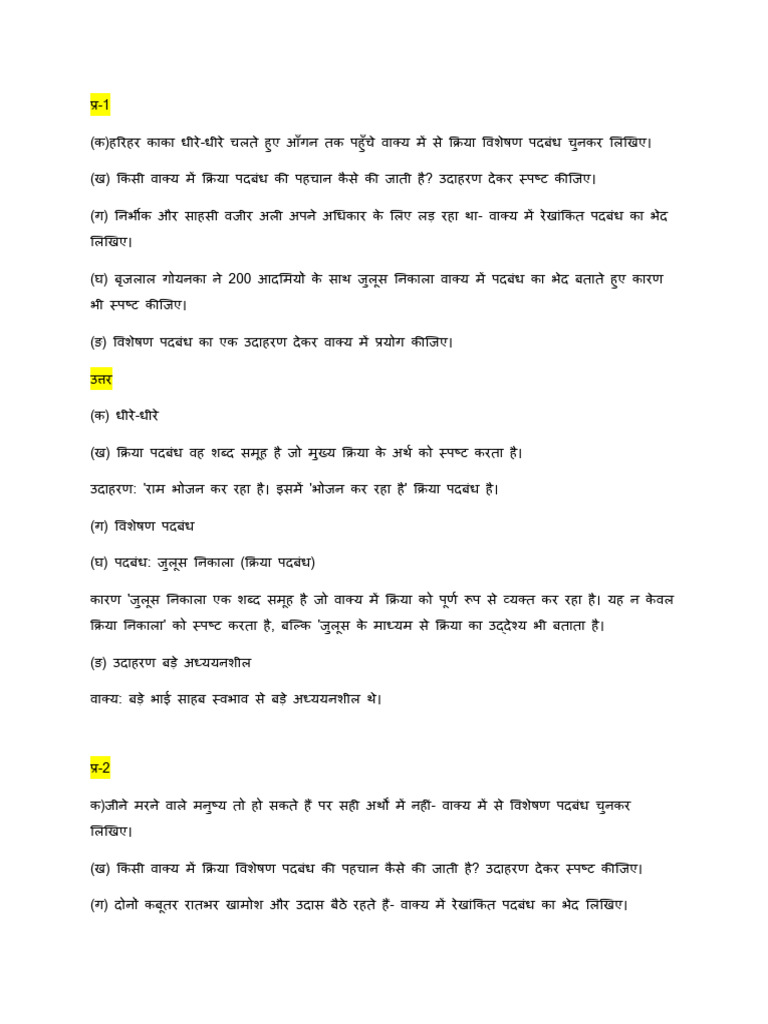 पदबंध hhhf | PDF