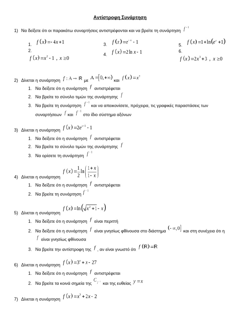 Αντιστροφη | PDF