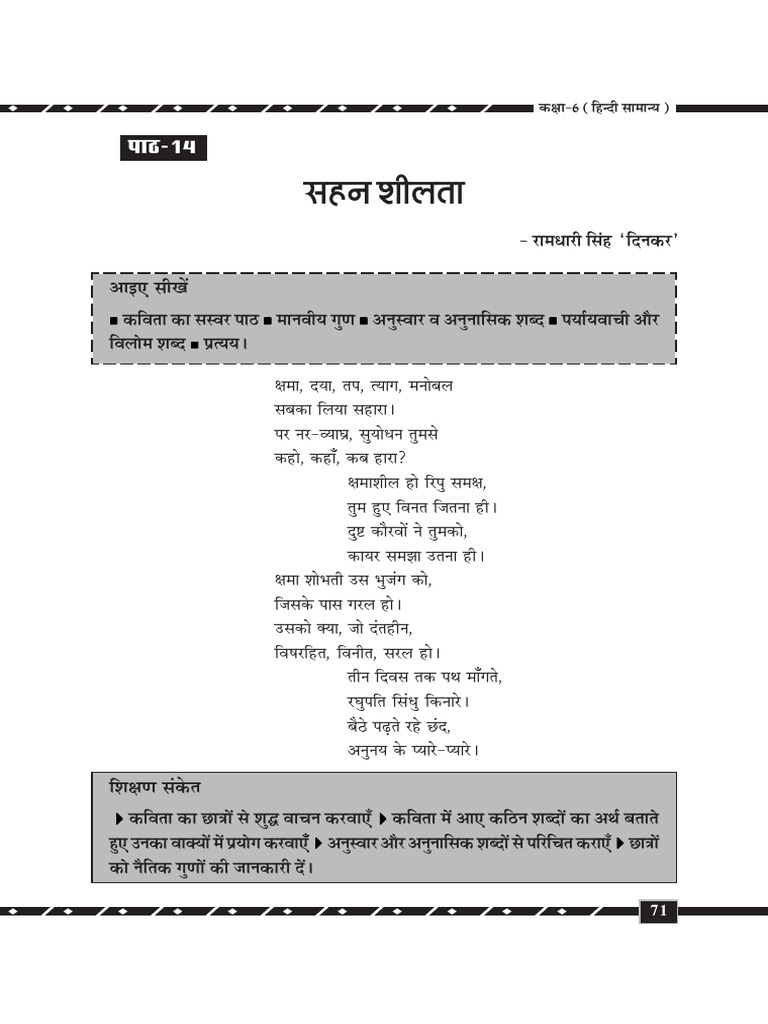 MP Board Class 6 Hindi Chapter 14 | PDF