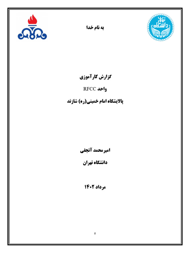 RFCC 1694422624 | PDF